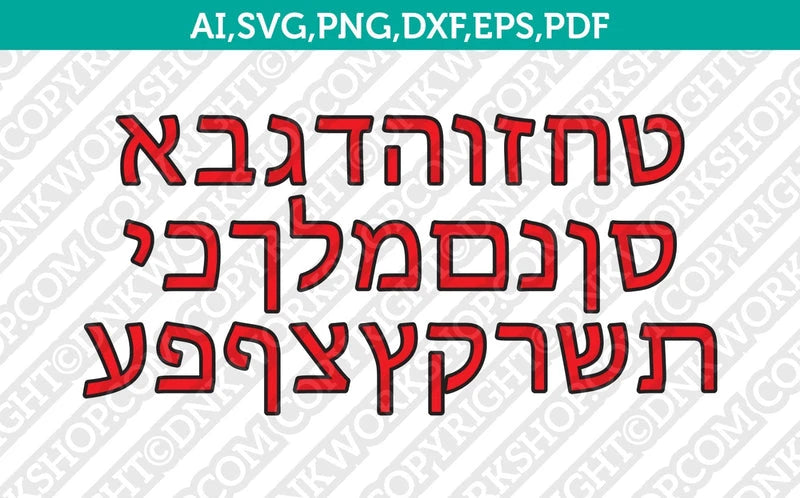 Hebrew Alefbet Letters Fonts Alphabet SVG Cameo Cricut Cut File ...
